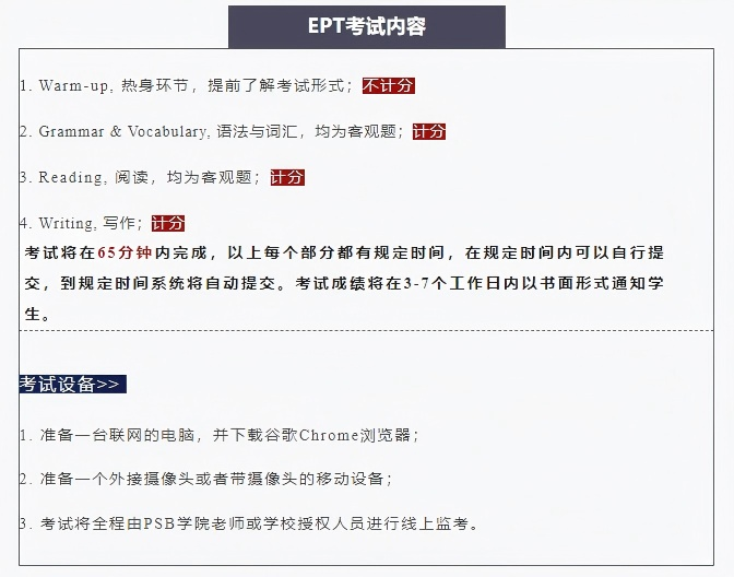 新加坡PSB学院线上英文内测EPT内容及流程介绍